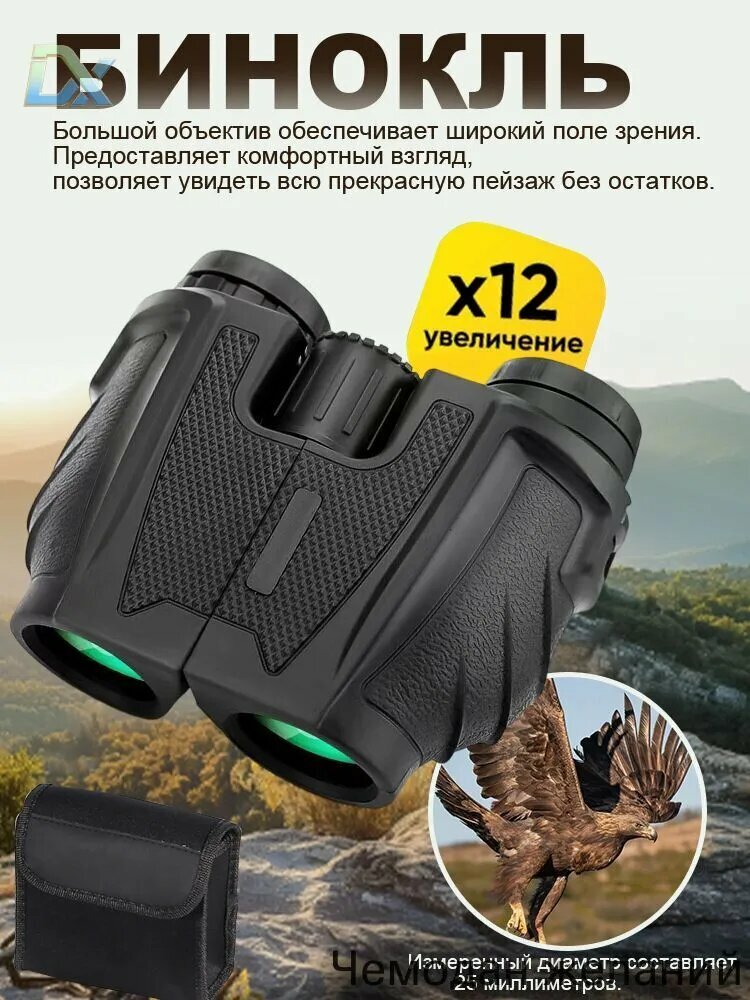 Бинокль