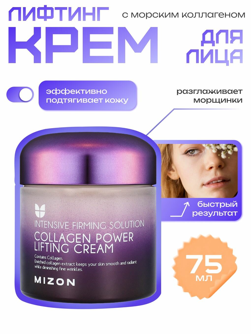 MIZON Collagen Power Lifting Cream - Крем для лица антивозрастной с коллагеном, 75 мл