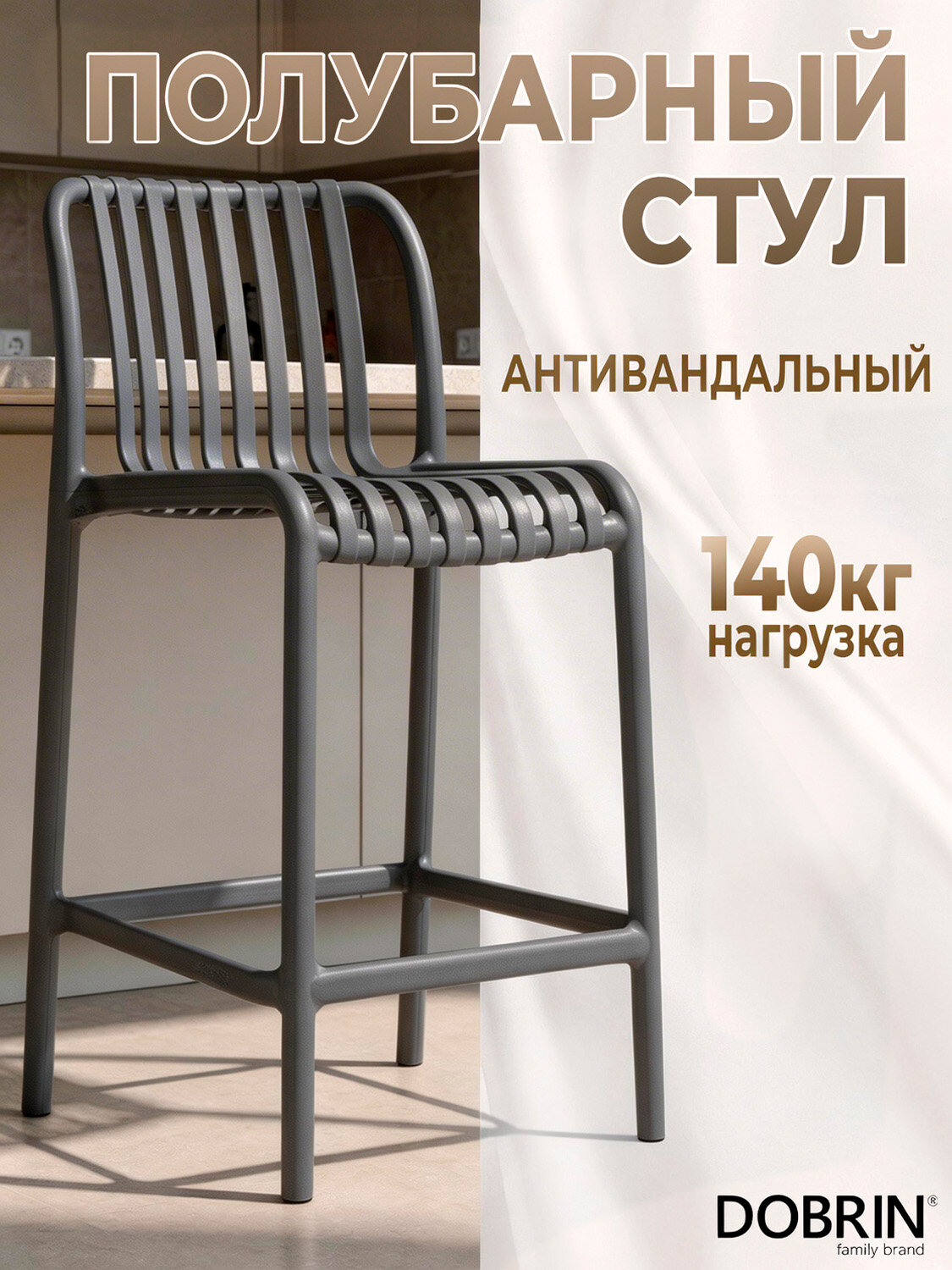 Стул полубарный DOBRIN CHLOE, LMZL-PP777-1, темно-серый
