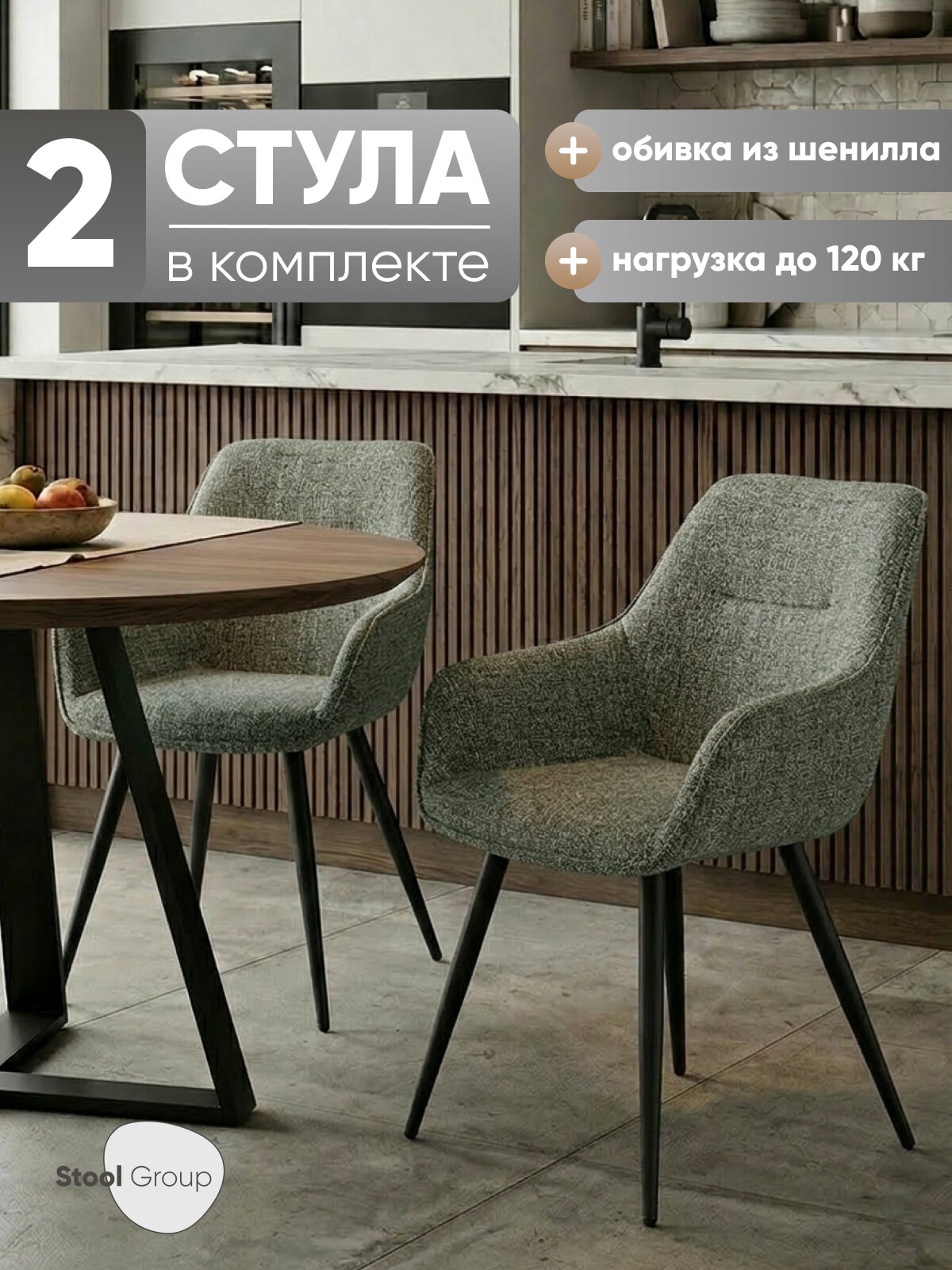 Стулья для кухни обеденные комплект 2 штуки Eliana, цвет зеленый