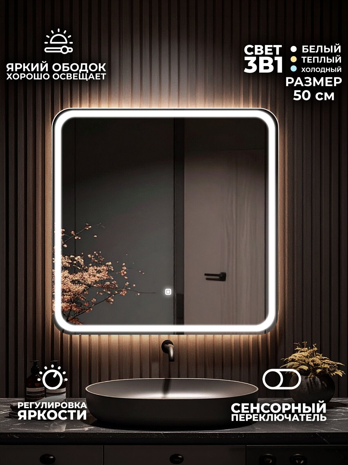 Зеркало для ванной GoldBasket, квадратное, LED подсветка, сенсорное управление, 50x50 см (501)