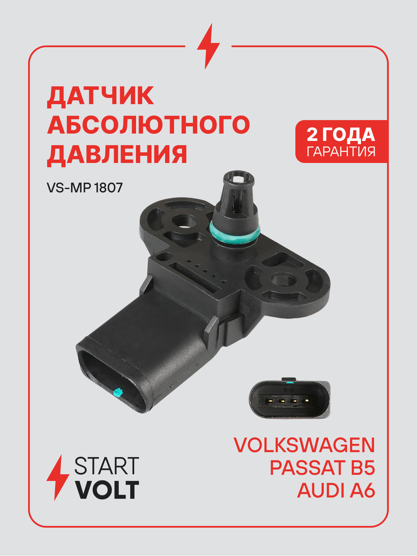 Датчик абсолютного давления для автомобилей VAG Passat B5 (96-)/A6 (97-) 1.8T/2.0i VS-MP 1807 StartVolt