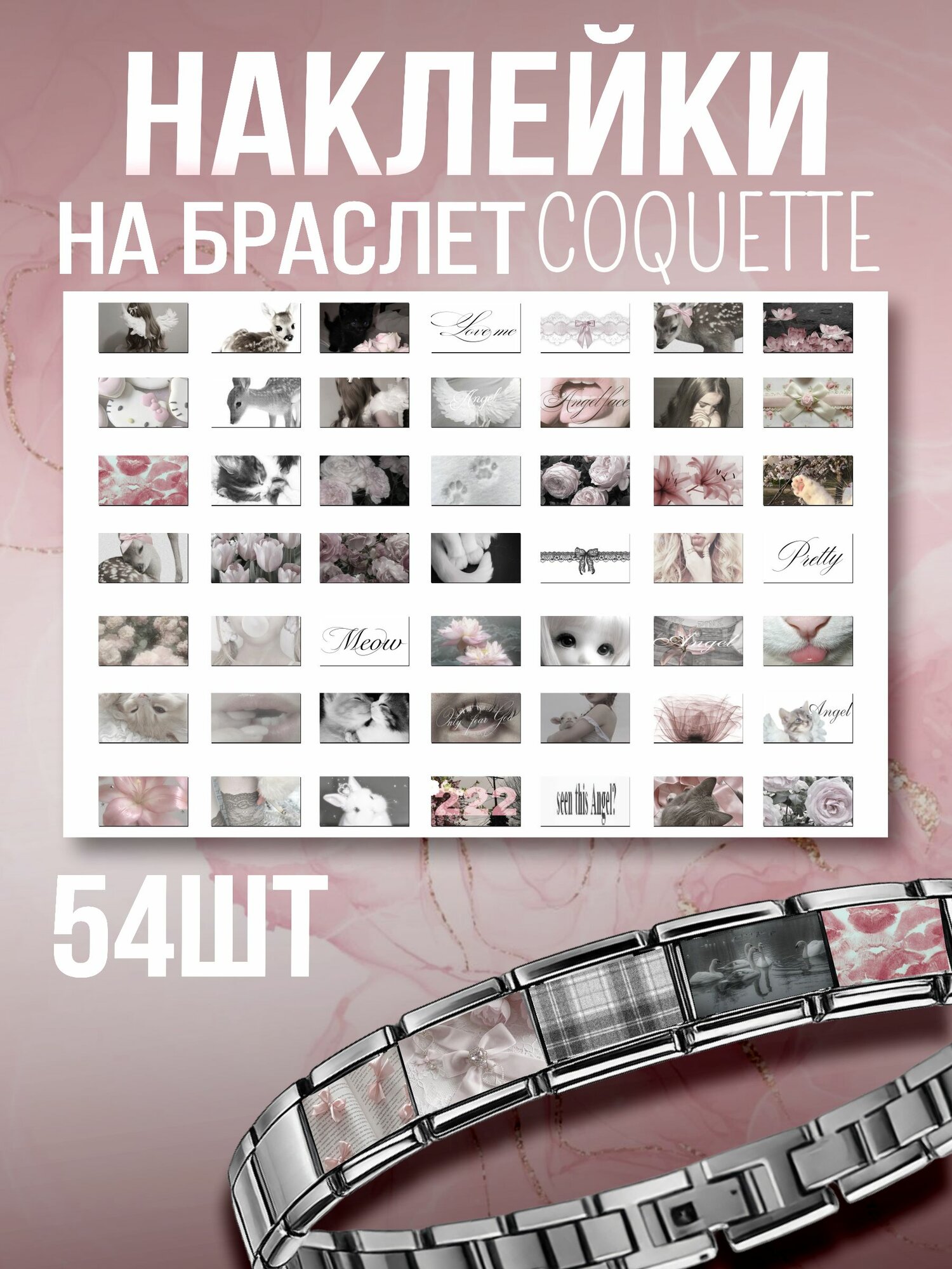 Наклейки на браслет Nomination coquettecore кокет кор