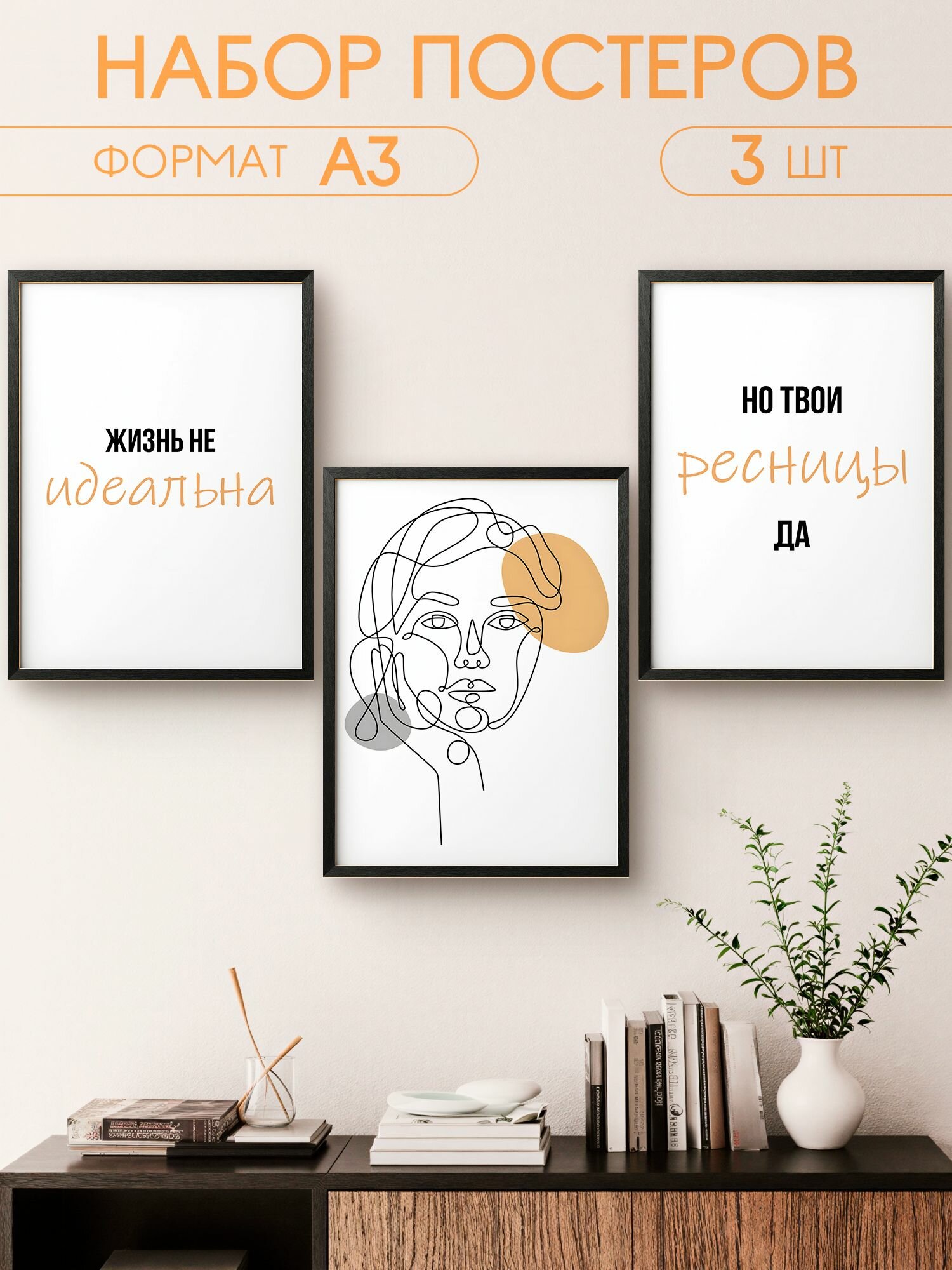 Эстетичные постеры А3 для интерьера Лешмейкеру