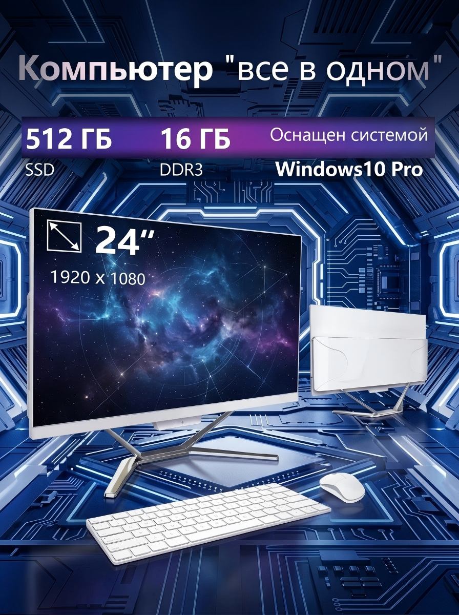 Моноблок 24", Intel Core i7 4790, Windows 10pro, SSD 512ГБ, RAM 16ГБ, Wi-Fi/Bluetooth, белый