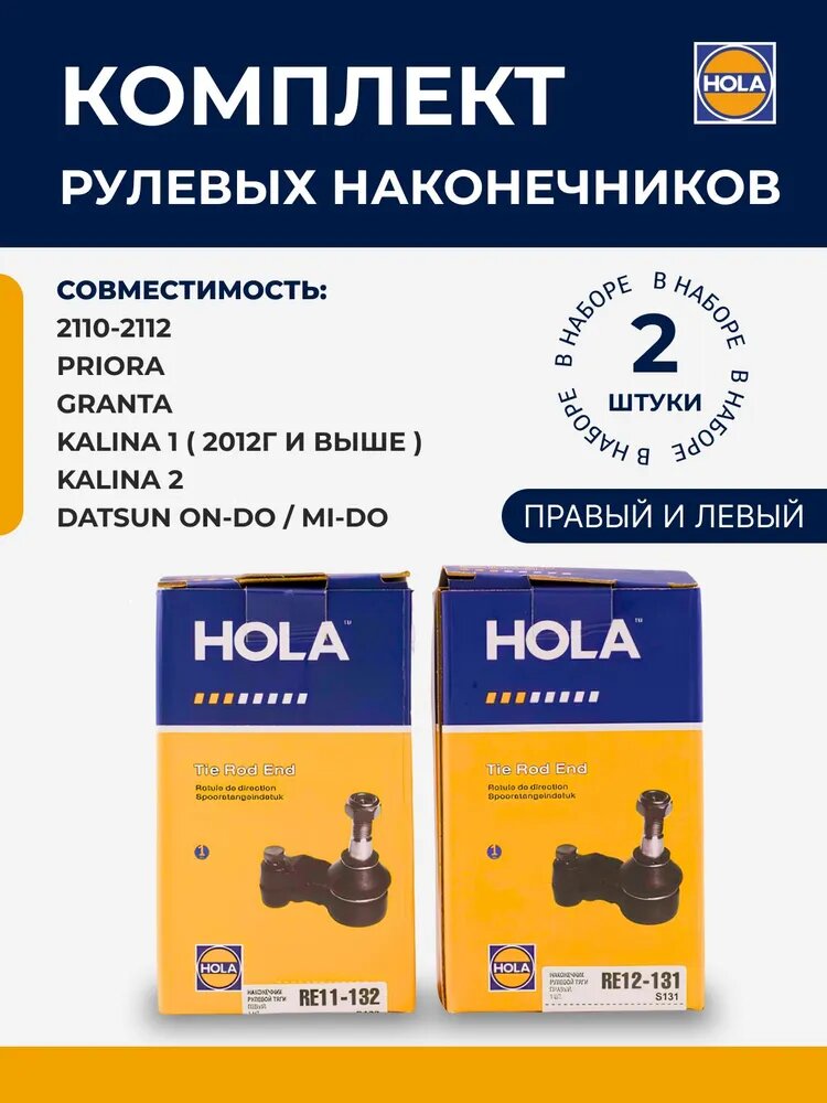 Наконечники рулевых тяг комплект (Правый+Левый ) подходит для ВАЗ/Лада 2110-2112, 2170-Приора, 2172 Priora, Гранта, Калина2, Калина, Datsun on-DO mi-DO HOLA