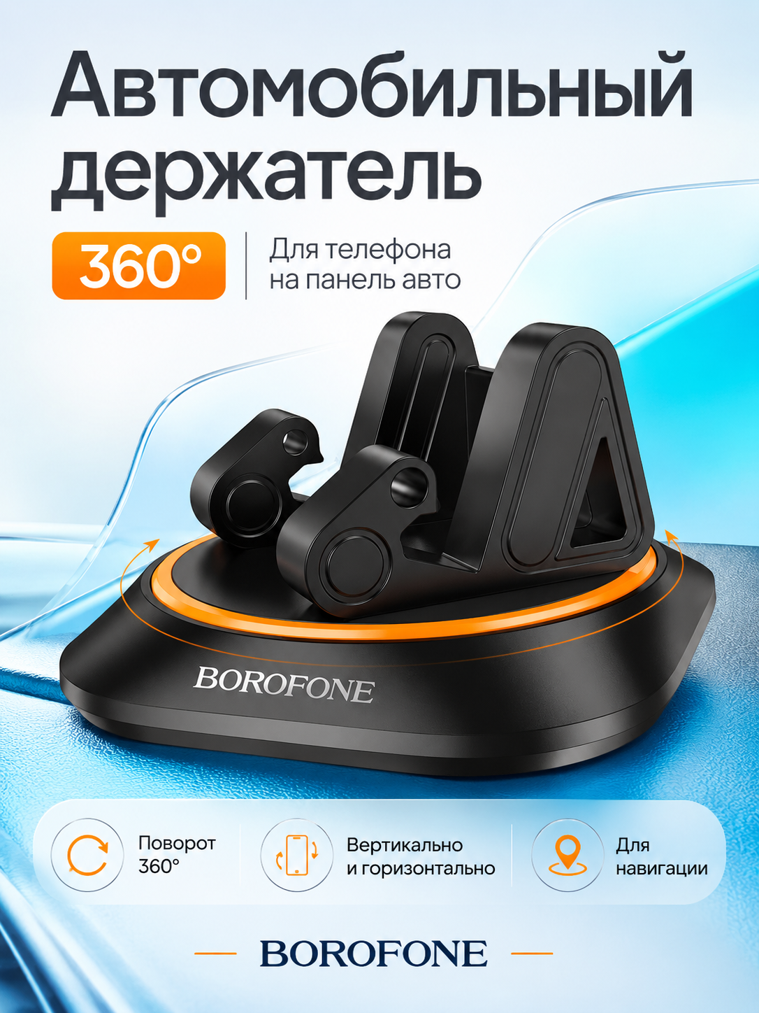 Держатель для телефона в машину, универсальный, ABS/силикон, поворот на 360°, чёрный