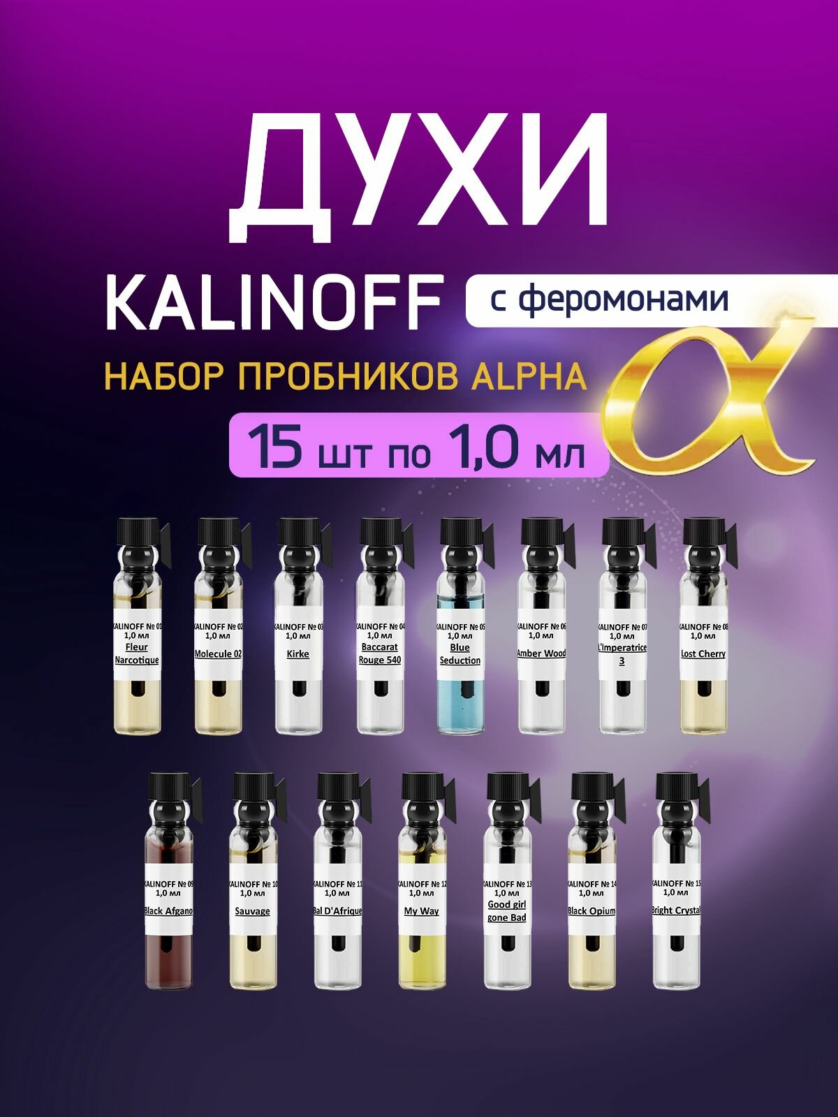 Набор духов KALINOFF с феромонами Alpha 15 шт по 1 мл