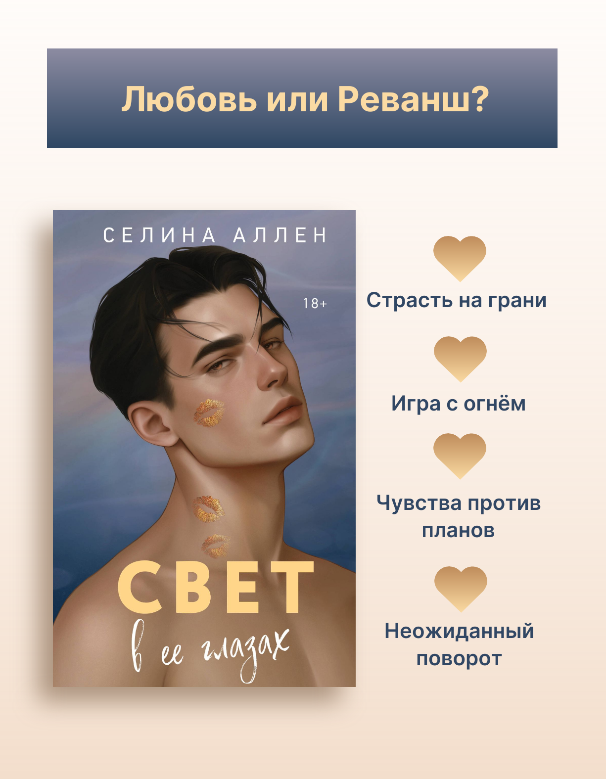 Книга "Свет в ее глазах", автор Аллен С.