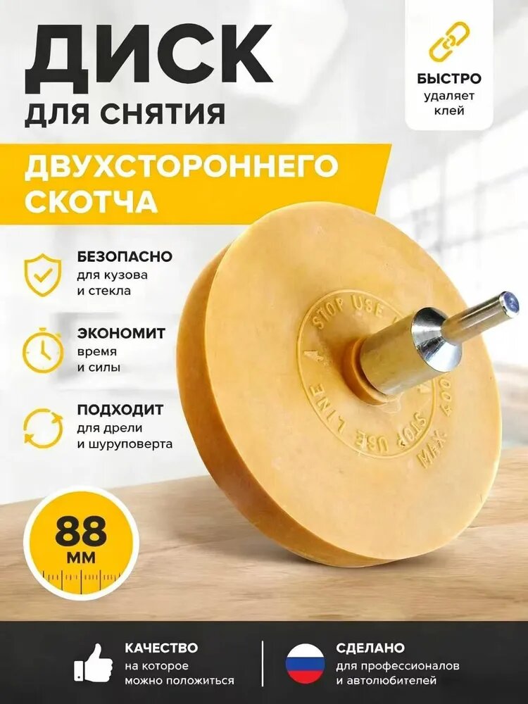 Диск зачистной 88