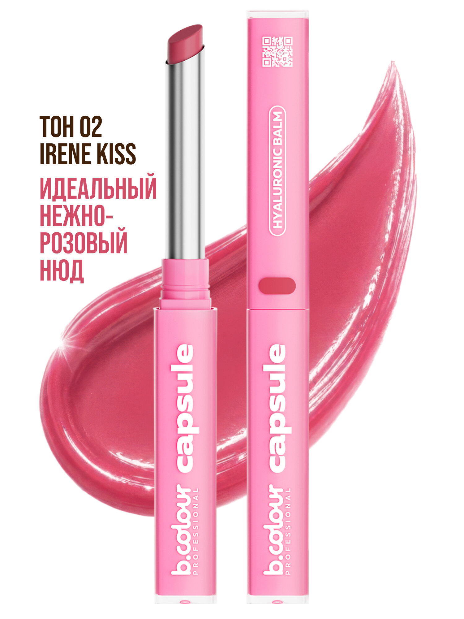 B.COLOUR PROFESSIONAL Блеск для губ бальзам помада CAPSULE 02 Irene kiss