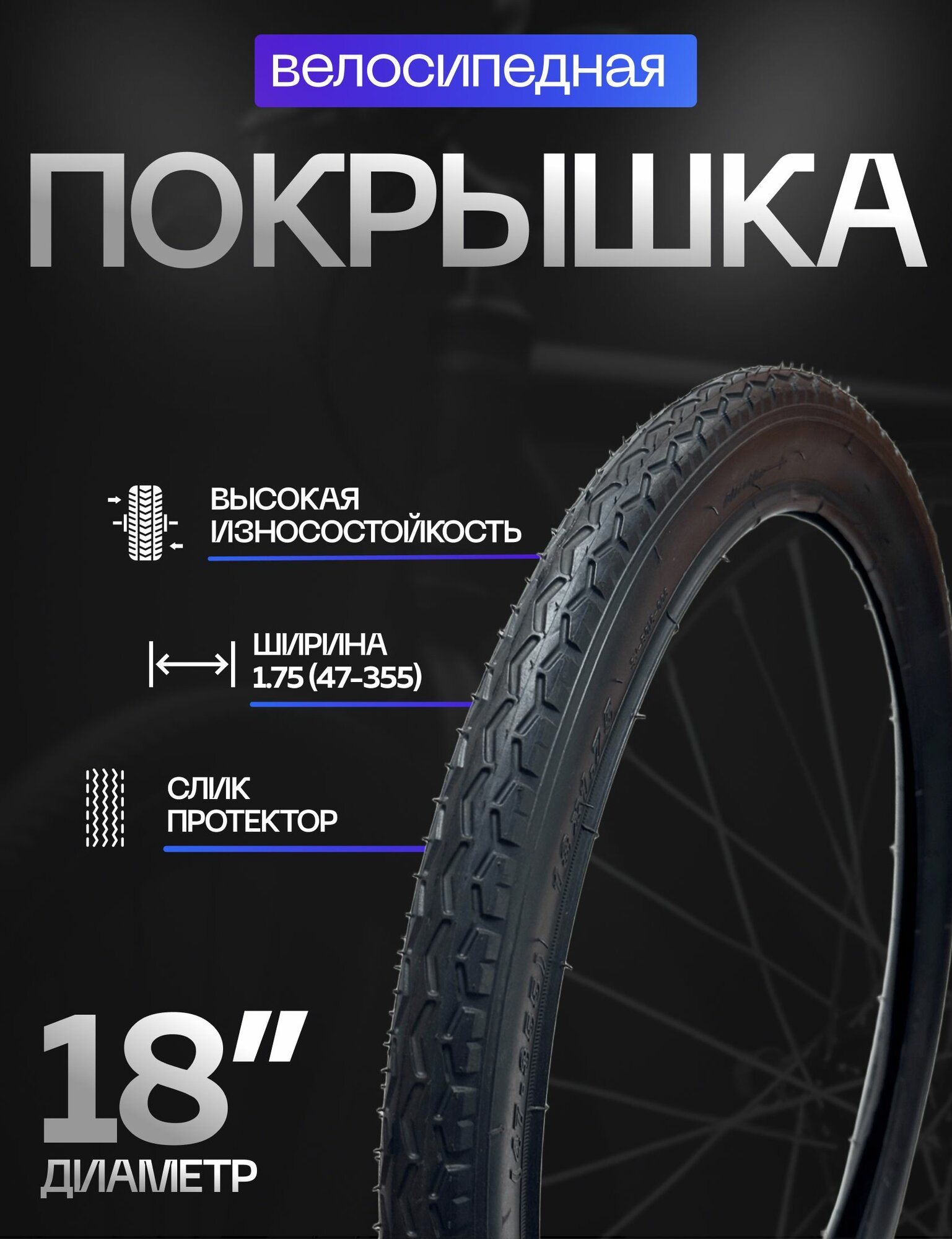 Покрышка для велосипеда 18х1.75 (47-355) Seyoun SY-B016, гладкая