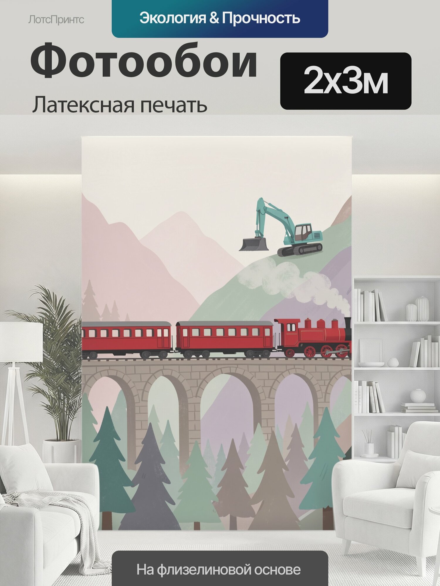 Фотообои моющиеся ударопрочные "Паровоз на горном виадуке. Старинный красный состав на каменном мосту среди лесистых склонов и туманных вершин." 200x300 см. латексная печать