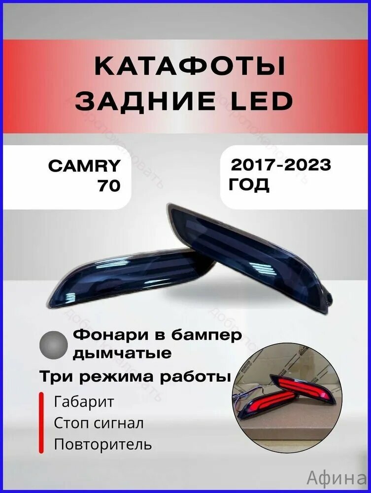 Фара автомобильная, Задний фонарь, 2 шт, арт. TCam-247kr