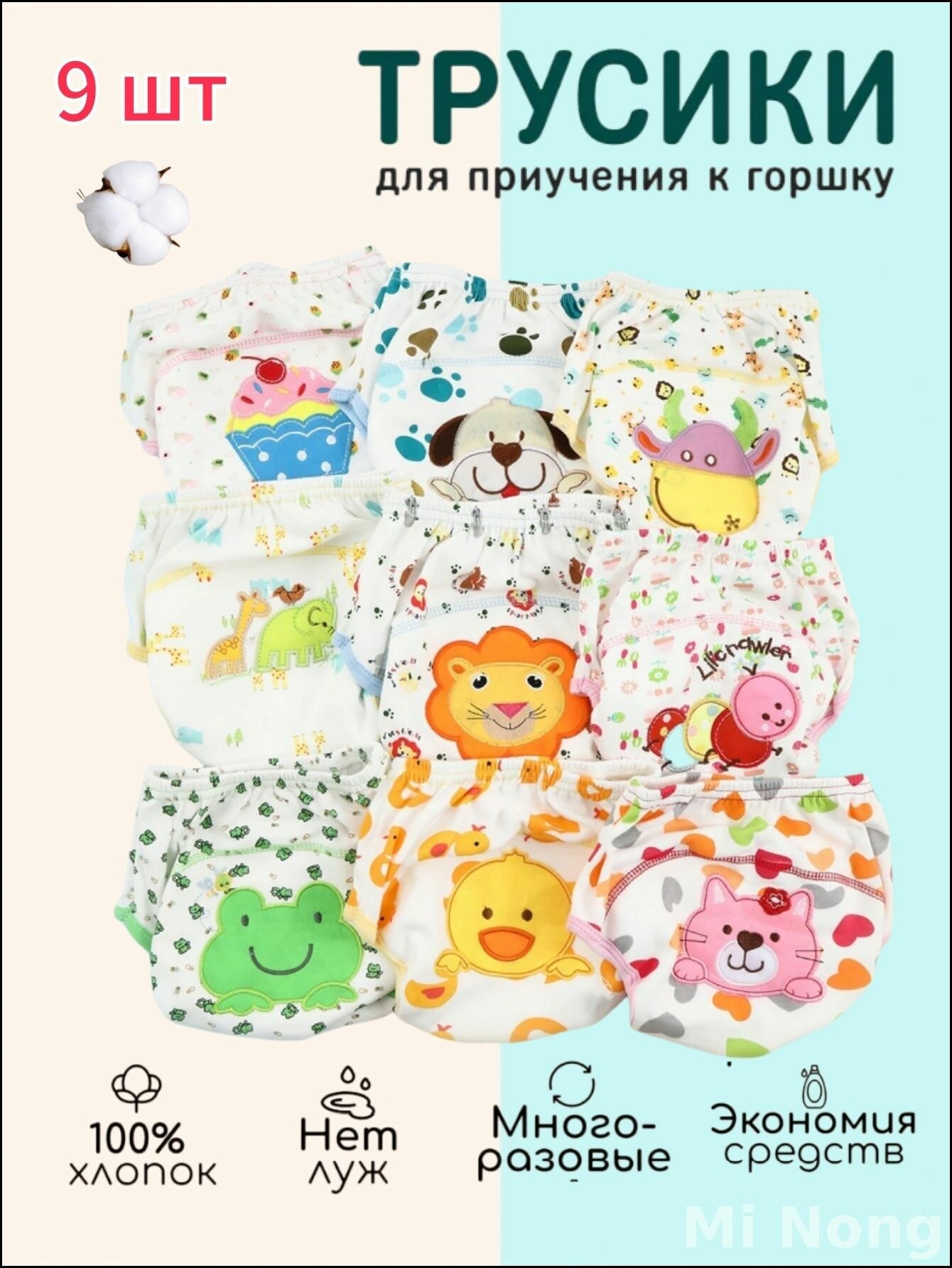 Тренировочные многоразовые трусики для детей, размер L, 9 штук, выполненные из премиум хлопка с непромокающими и впитывающими свойствами
