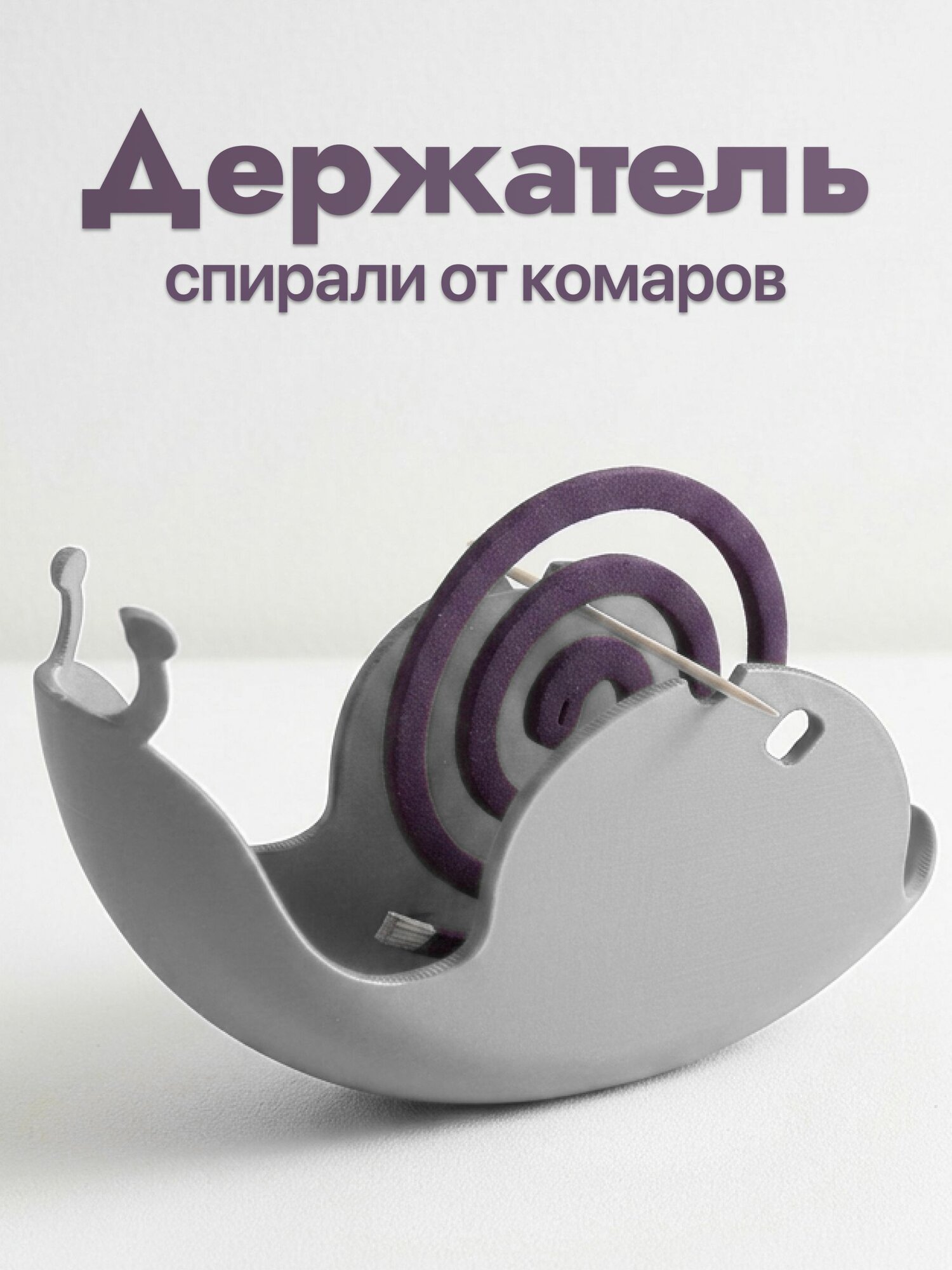 Подставка держатель спирали от комаров Серый