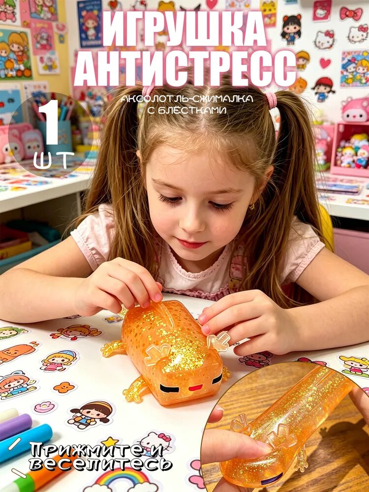 Антистресс-игрушка клей-клай Аксолотль Майнкрафт, 1 шт оранжевый, для детей и взрослых