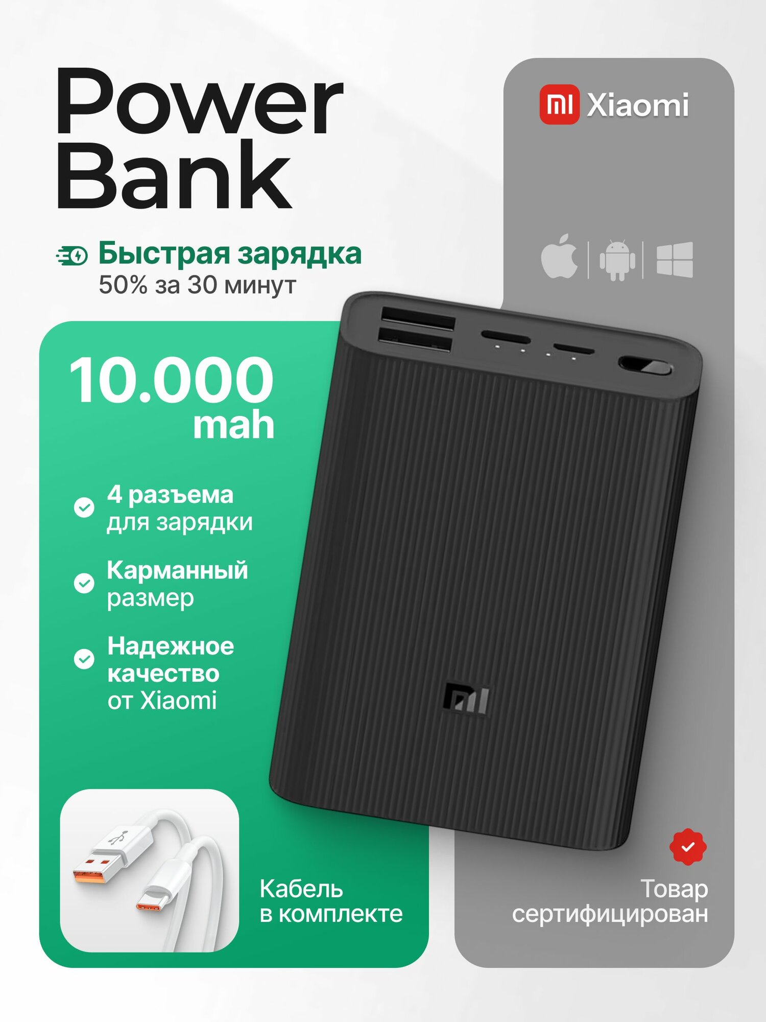 Xiaomi Внешний аккумулятор Power Bank 3 Ultra compact, 10000 мАч, черный
