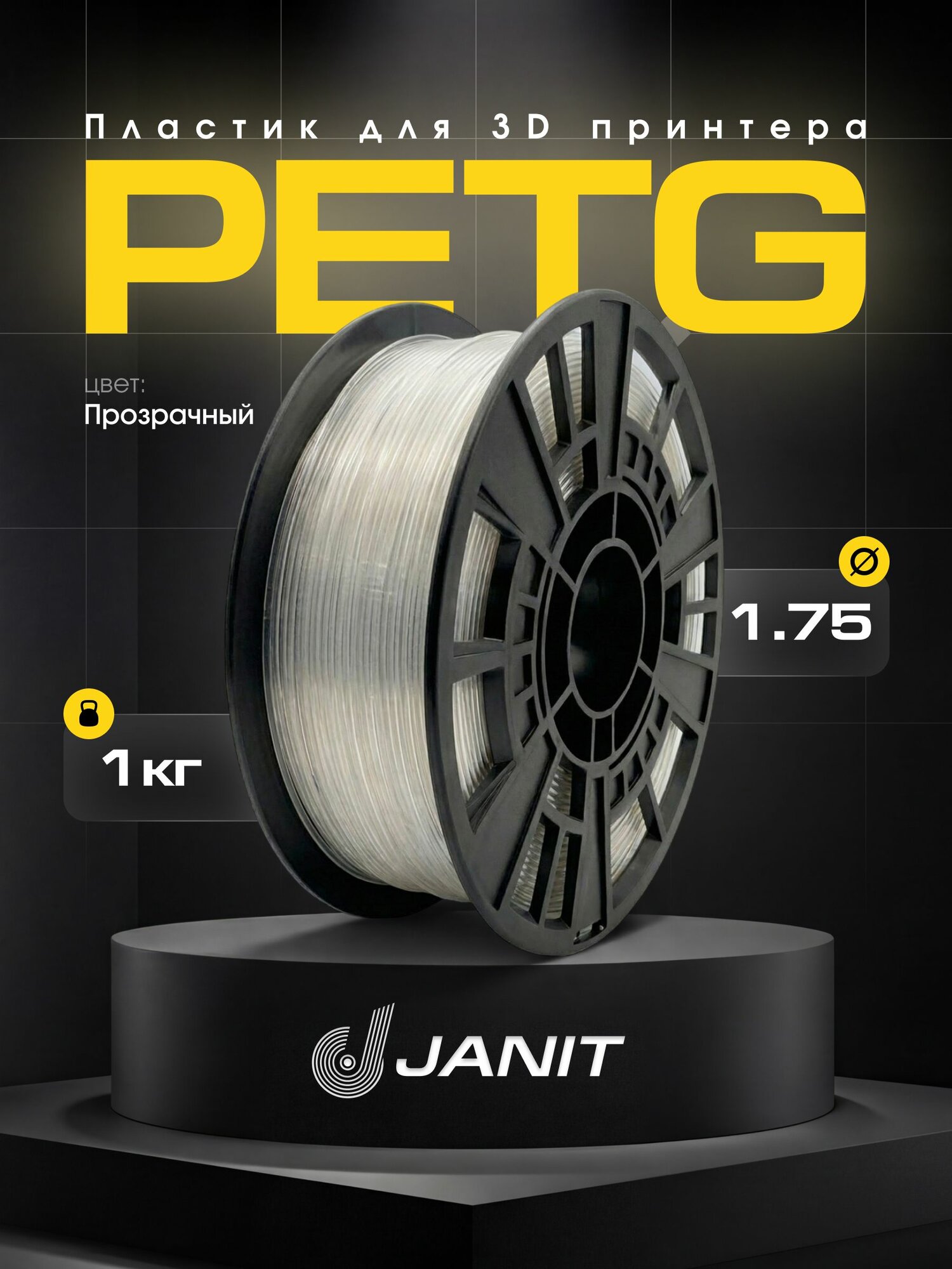 Пластик для 3D принтера PETG прозрачный