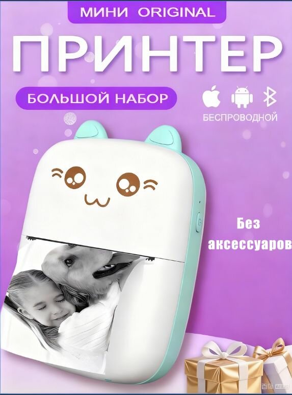 Мини-портативный беспроводной принтер, версия синего цвета, без аксессуаров