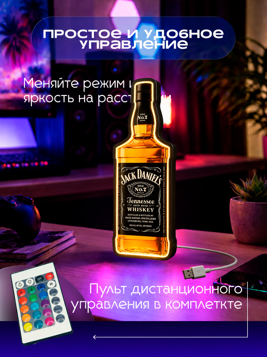 Светильник RayPlay "Jack Daniels", RGB, сенсорный, 10 светодиодов
