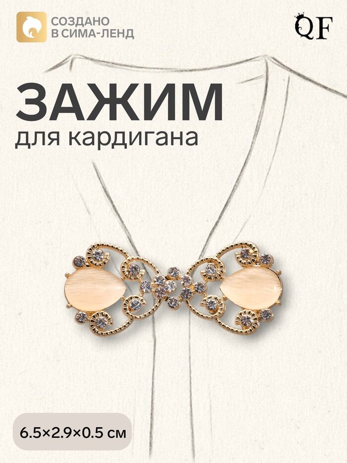Зажим для обуви