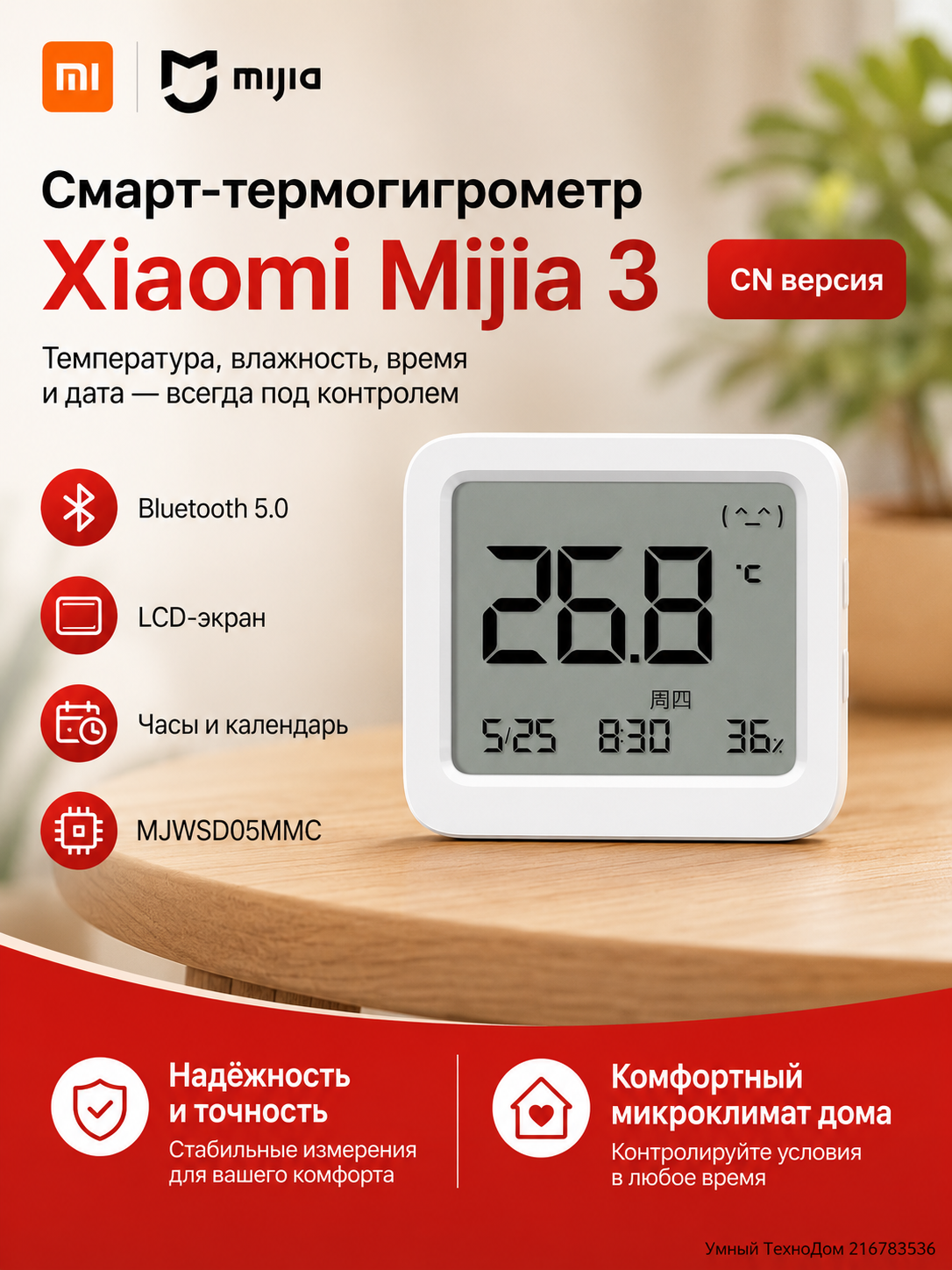 Смарт-термогигрометр Xiaomi Mijia 3 MJWSD05MMC, Bluetooth, LCD, часы, температура и влажность, белый