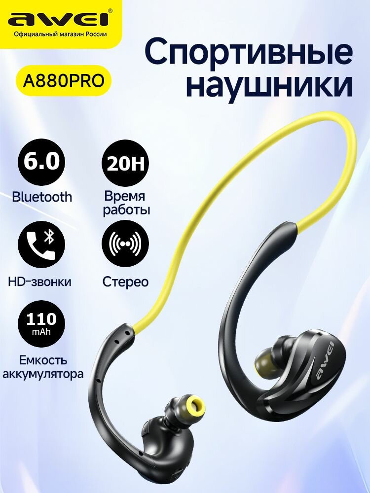 AWEI A880Pro, спортивные наушники, беруши с шумоподавлением Hi-Fi, беспроводные Bluetooth, тип ушного крючка, водонепроницаемость IPX6 и защита от пота