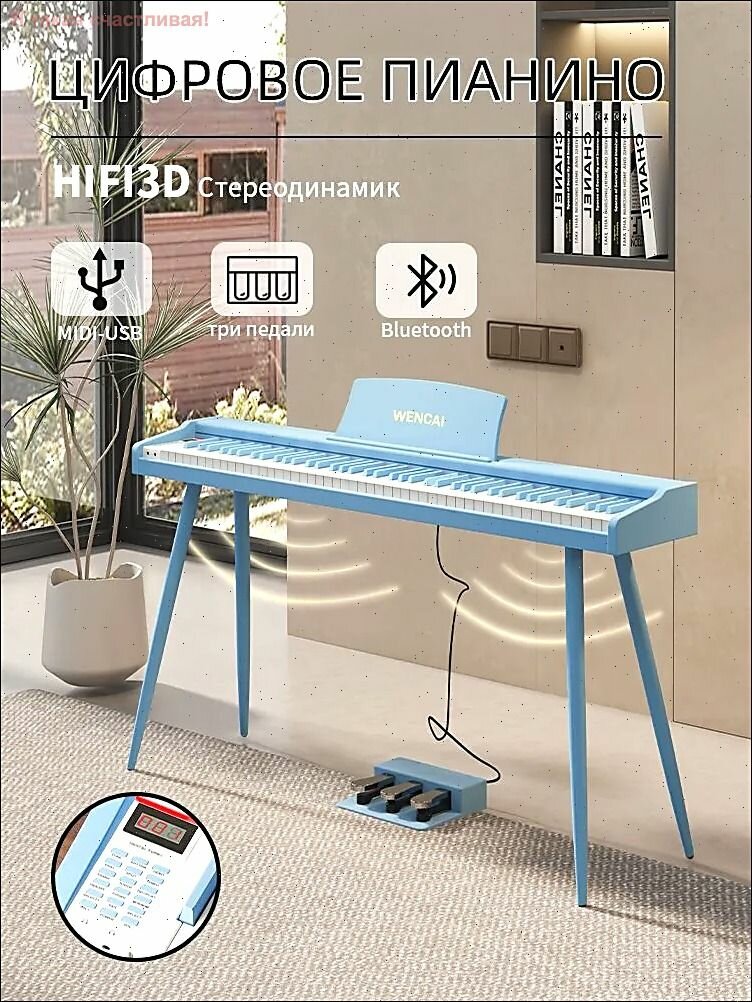 Цифровое пианино на 88 клавиш, три педали, подставка, электронное пианино, Bluetooth