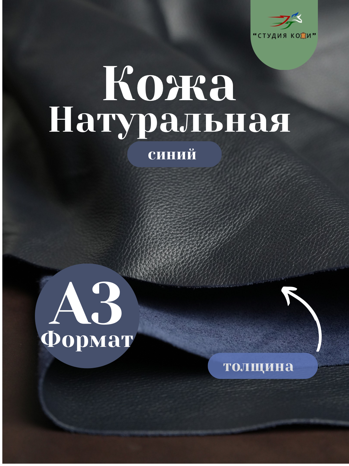 Натуральная кожа для рукоделия А3 каскад синий