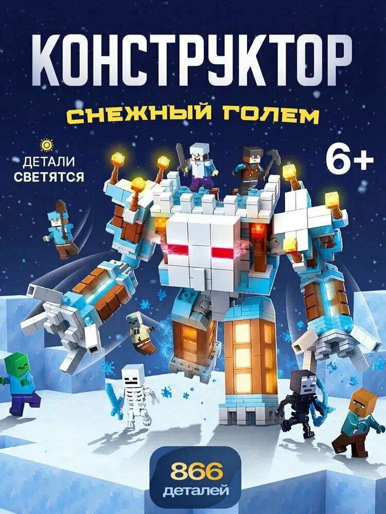 Детали строительного набора Minecraft Snow Guardian 866