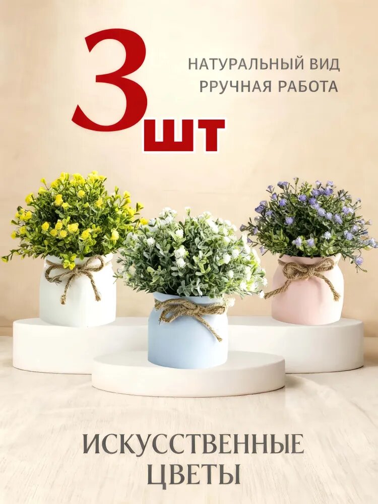 Искусственные цветы,3шт