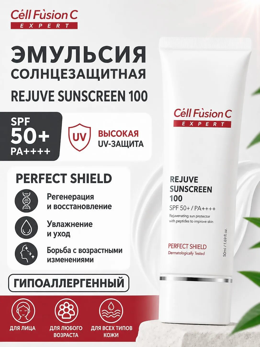 Cell Fusion C Rejuve Sunscreen 100 SPF 50+ Крем эмульсия экстремальная SPF защита, 50 мл.