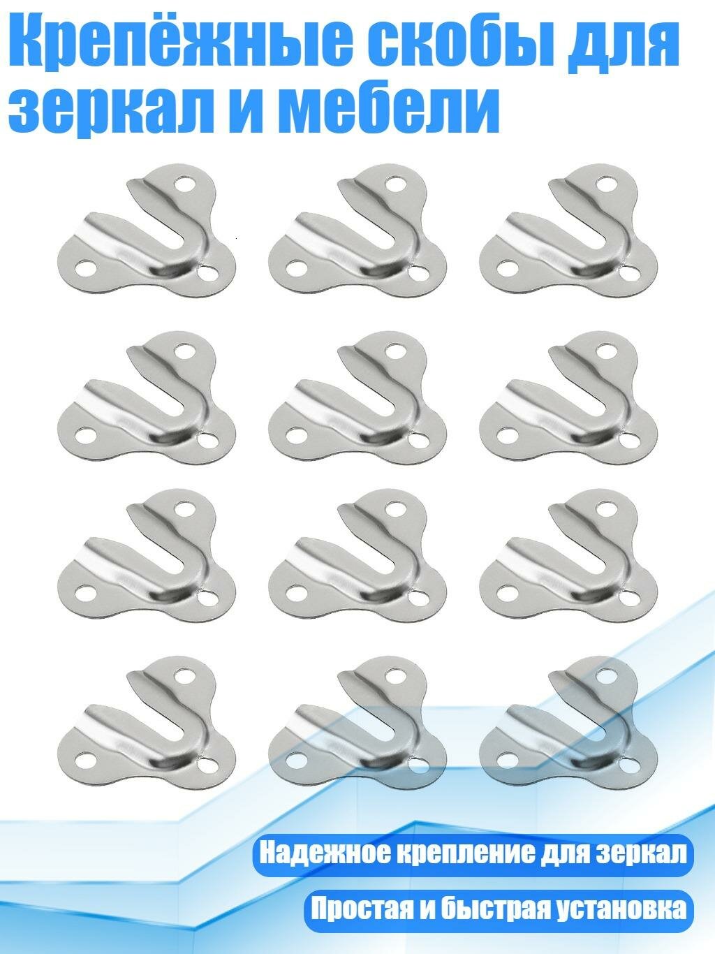 Крепёжные скобы для зеркал и мебели, B