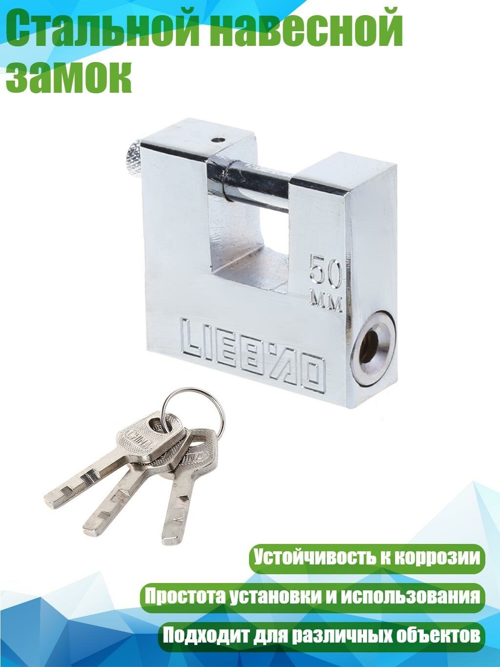 Стальной навесной замок, 50mm