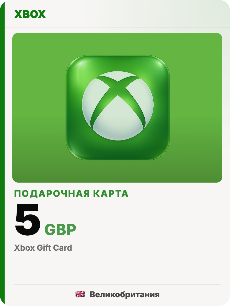 Xbox Великобритания 5 GBP пополнение счета / Xbox Gift Card UK 5 GBP код / цифровая карта Microsoft Store