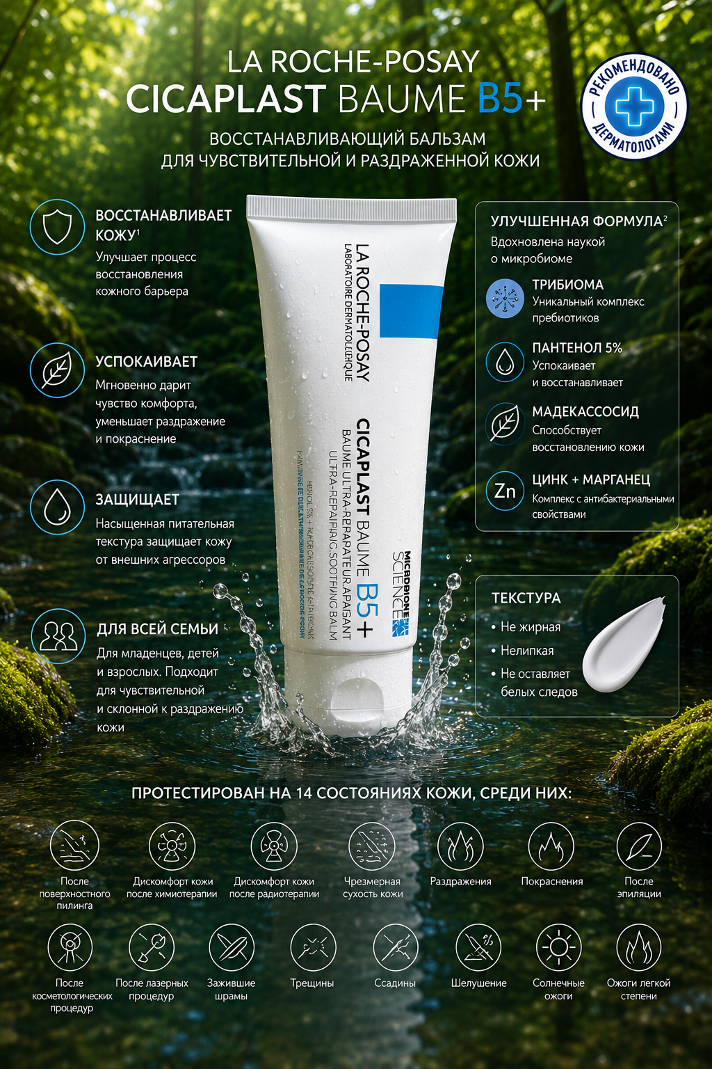 Восстанавливающий бальзам LA ROCHE-POSAY цикапласт В5+ , 100 мл