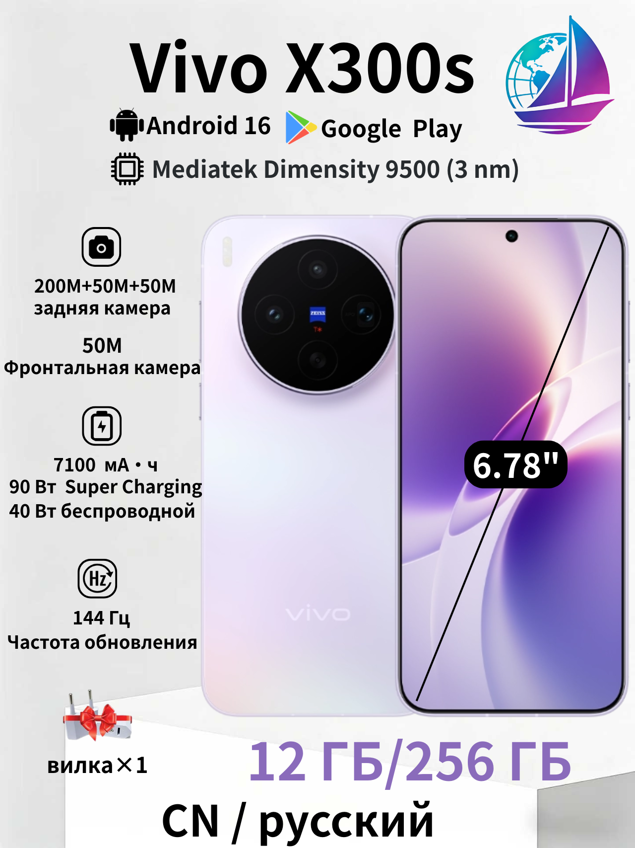 Смартфон Vivo X300s, 12ГБ/256 ГБ, china