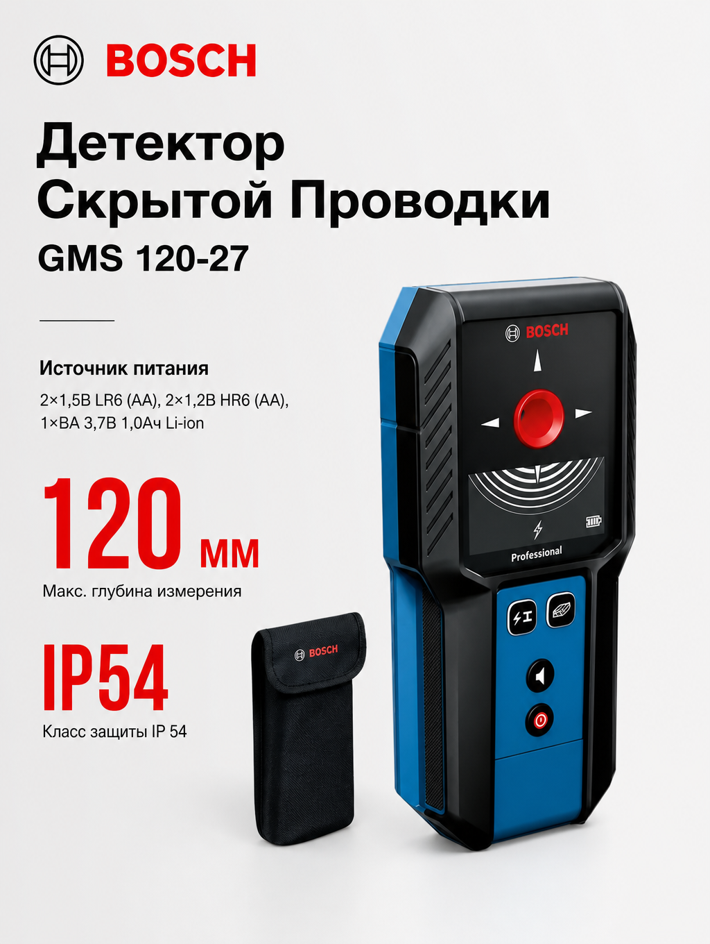 GMS 120-27 детектор скрытой проводки и металла, цифровой мультискэннер, глубина до 120 мм