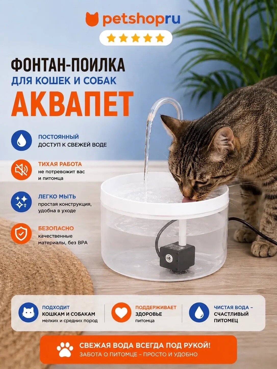 PETSHOP Фонтан поилка для кошек и собак "Аквапет", белый
