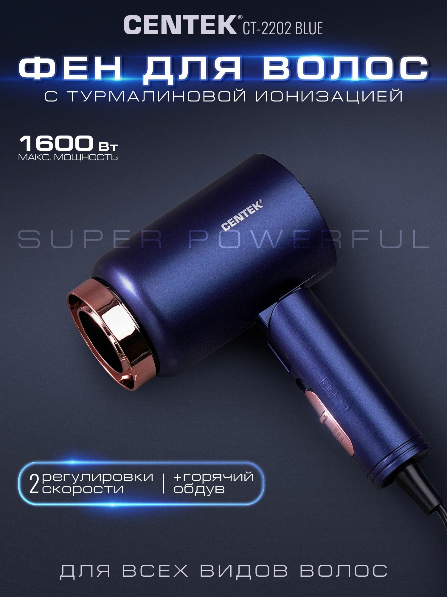 Фен для волос CT-2202 Blue 1600Вт, 3 скорости, турмалиновая ионизация, антистатический эффект