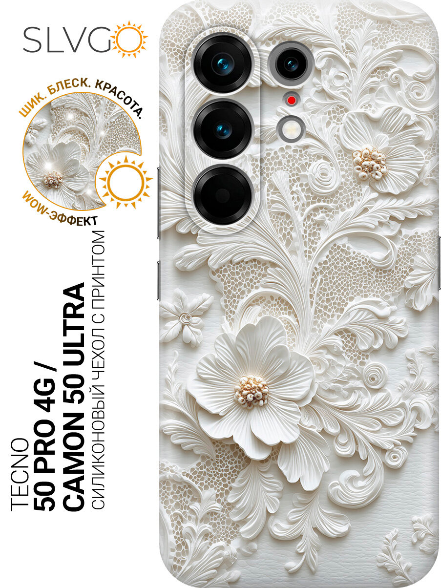 Силиконовый чехол на Tecno Camon 50 Pro 4G / Camon 50 Ultra с принтом Кружевное обещание, trn