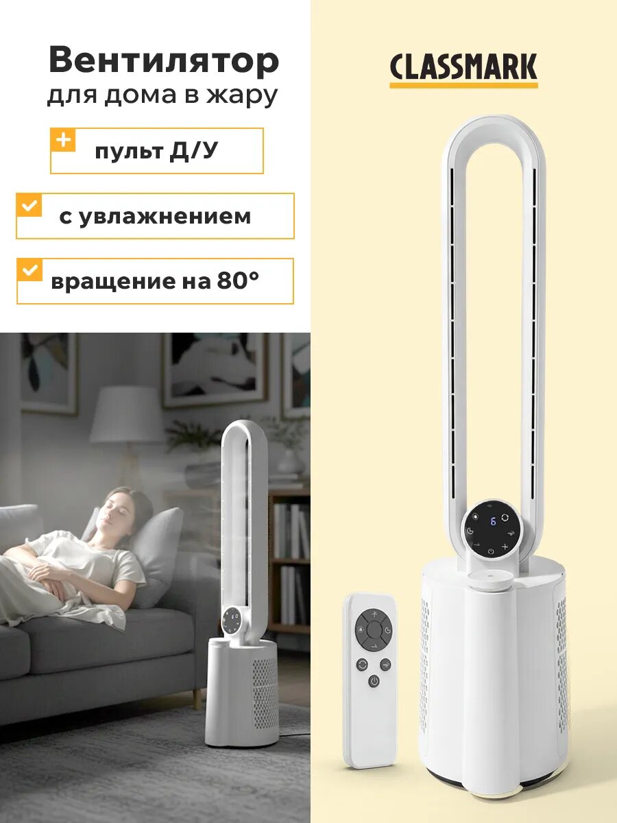 Вентилятор напольный для дома с пультом колонный мощный