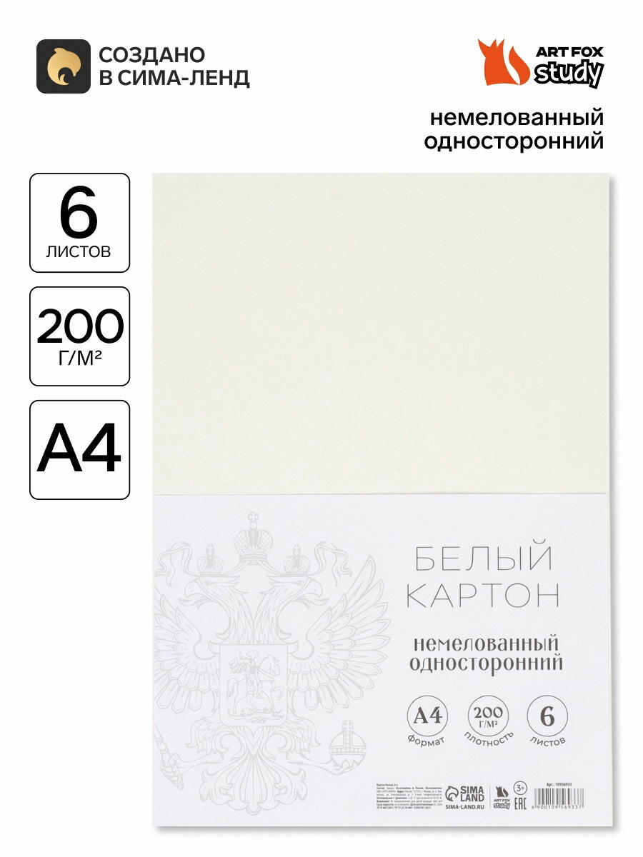 Картон белый А4, 6 листов, немелованный односторонний, 200 г/?2 "Герб", 7 шт.