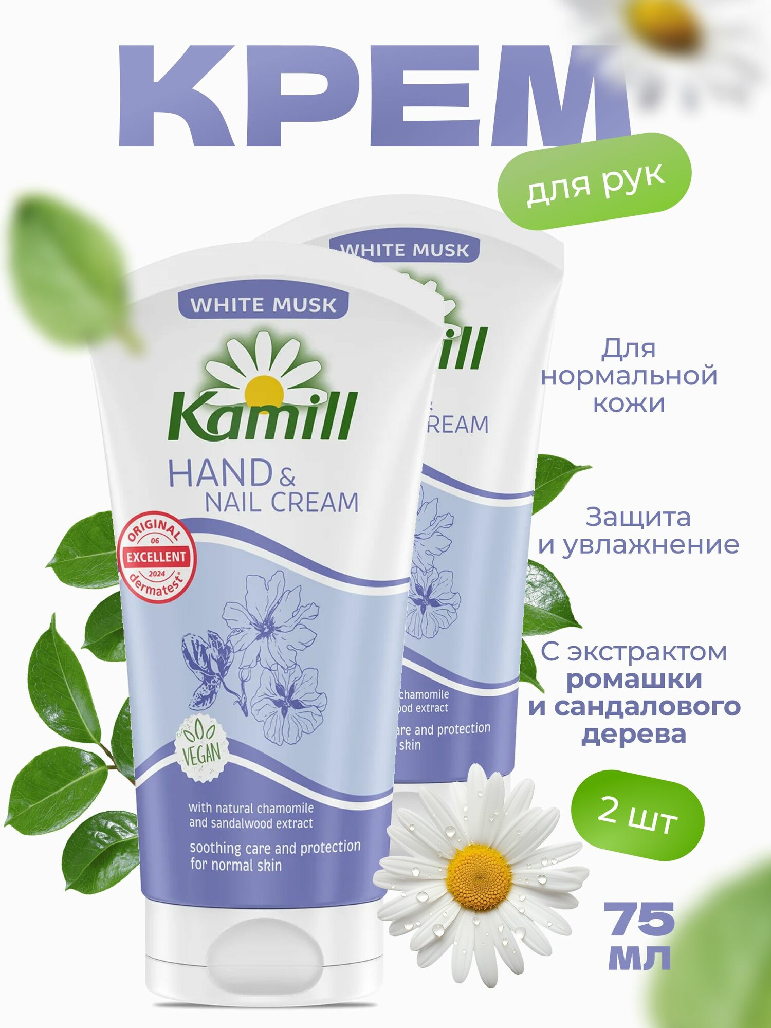 B-Kamill Cream Hand & Nail White Musk 75ml 2 шт крем для рук и ногтей