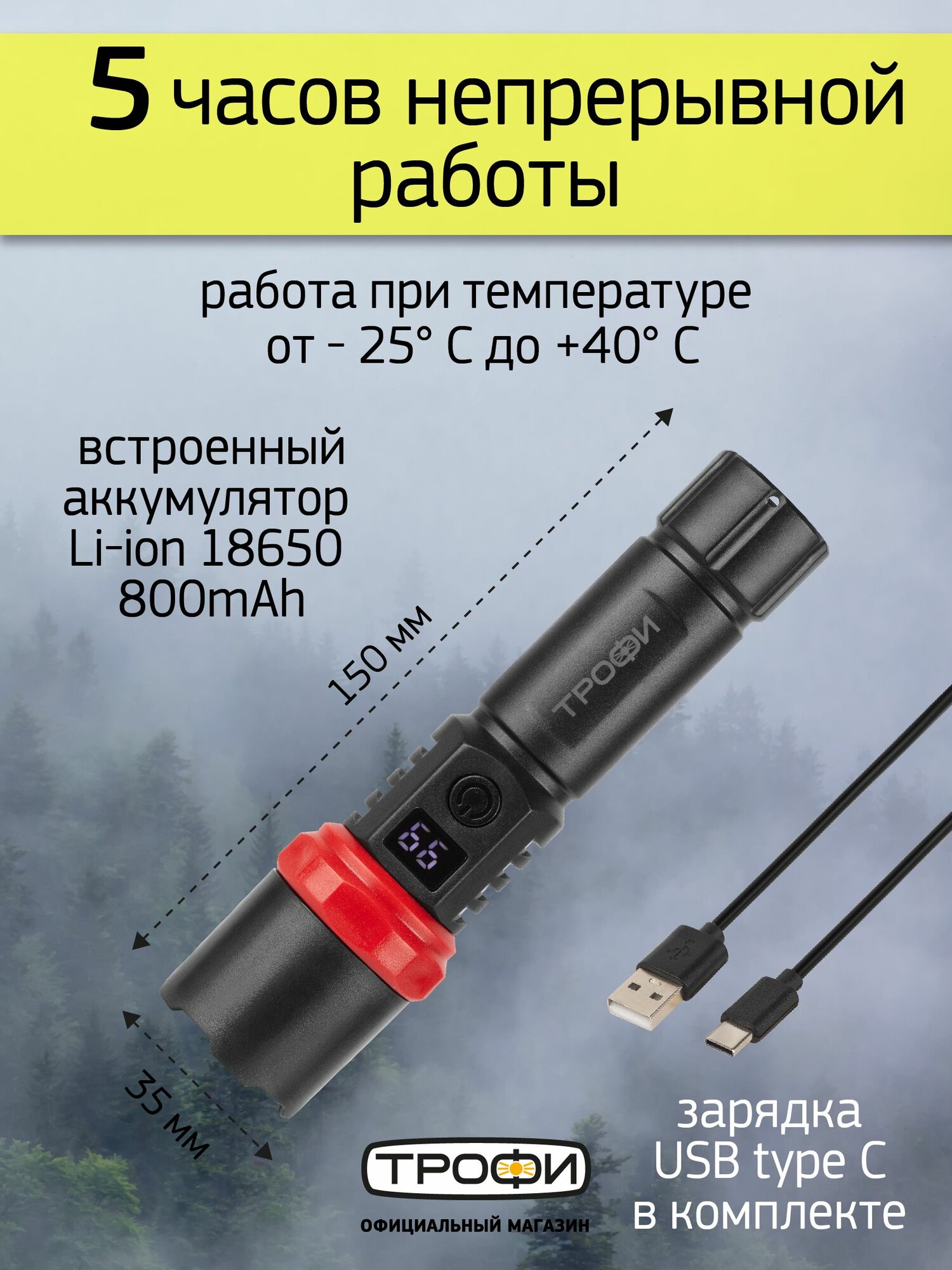 Фонарь Трофи светодиодный компактный для кемпинга и туризма с ярким светом — фото 1
