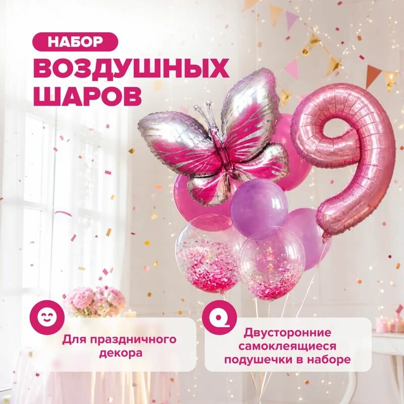 Набор шаров для украшения помещения к празднику разной формой и с самоклеющей лентой