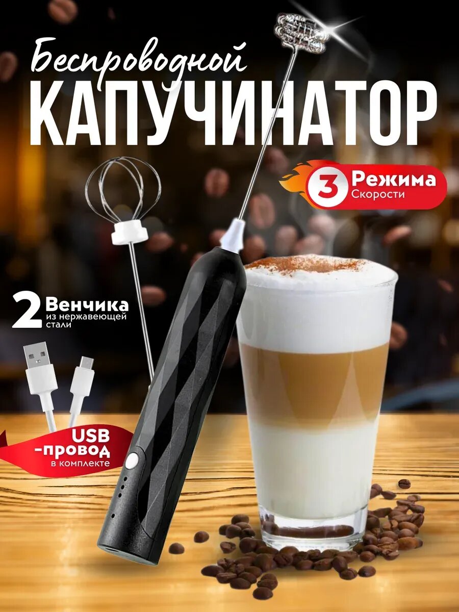 Капучинатор беспроводной ручной миксер мини 2 насадки