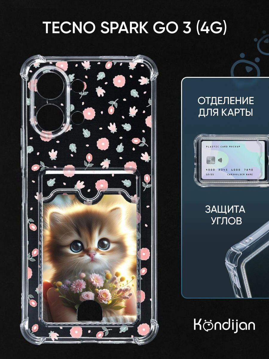Чехол на Tecno Spark Go 3 4G с карманом, с картхолдером, с защитой, прозрачный с принтом котенок цветы
