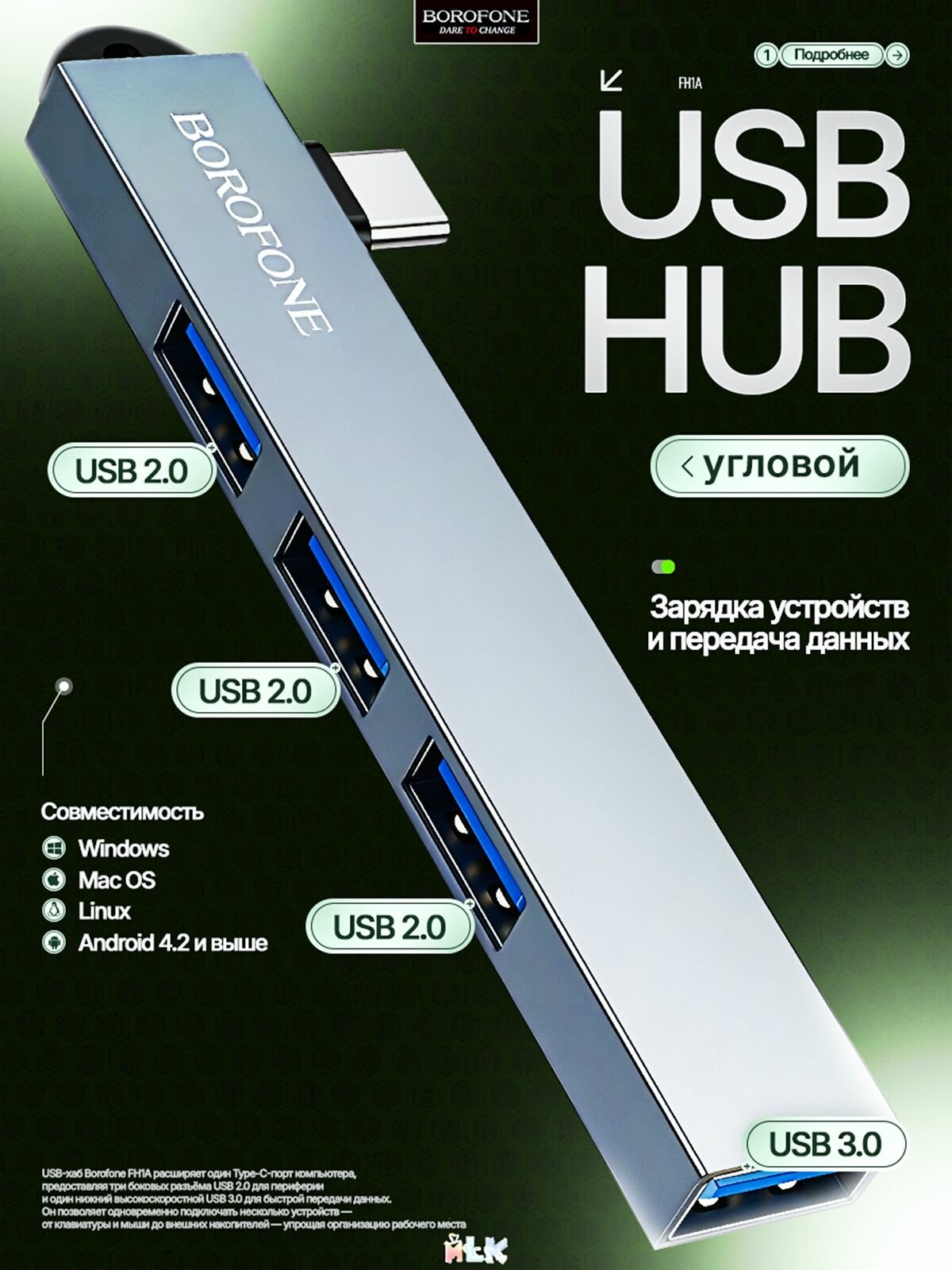 USB Hub Type-C угловой для MacBook, разветвитель 4 порта USB 3.0 / 2.0, Borofone